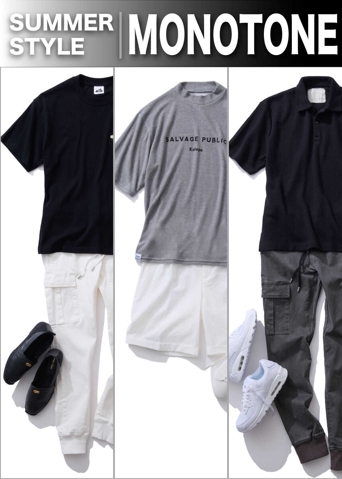 WEEKLY COORDINATE vol.230 重見え回避！ 真夏のモノトーンコーデを爽やかに仕上げるには？ | Safari Lounge
